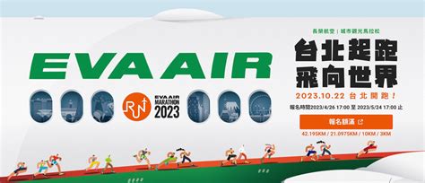 2023 長榮航空城市觀光馬拉松（1022） Betery 運動誌