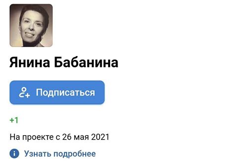 ﻿Янина Бабанина с Подписаться 1 На проекте с 26 мая 2021 о Узнать