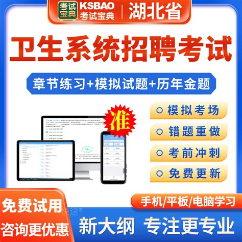 放射生物2022年湖北省医疗卫生系统事业单位招聘考试宝典题库真题虎窝淘
