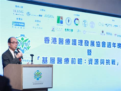 香港醫療護理發展協會—週年晚宴暨「基層醫療前瞻： 資源與挑戰」論壇2023