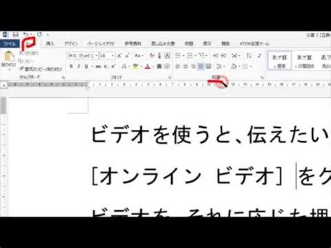 Wordの行間隔を調整する固定値 YouTube