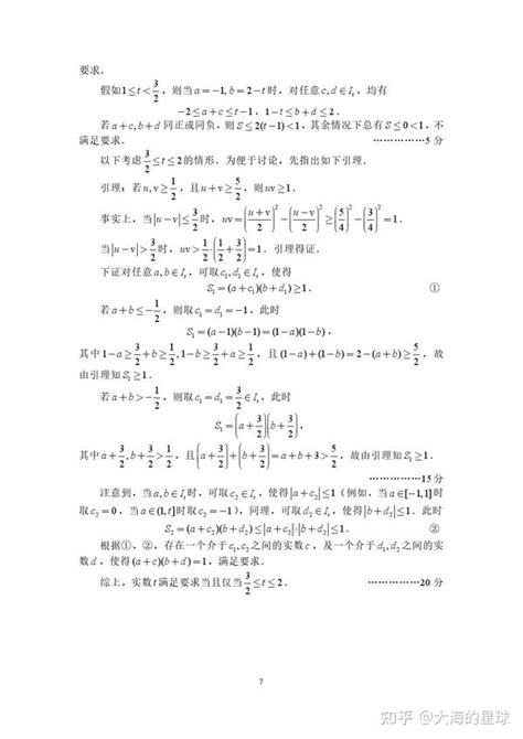 2023年全国中学生数学奥赛暨全国高中数学联赛试题及答案 A卷 知乎