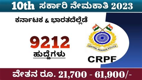 10th Pass Govt Job Vacancy 2023 10th ಪಾಸ್ ಸರ್ಕಾರಿ ಹುದ್ದೆಗಳು 2023 Best