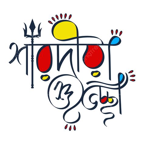 Durga Puja Greeting Text Sarodia Shubhechha Bangla Calligraphy Creative Art Durga Puja Happy