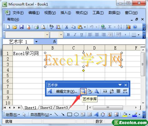 设置excel表格中艺术字格式 Excel表格格式设置 文军营销