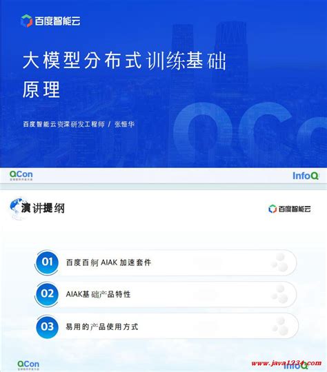 大模型分布式训练基础原理 Pdf 下载java知识分享网 免费java资源下载
