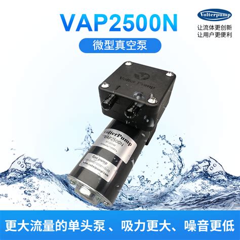 Vap微型真空泵 威尔特（广州）流体设备有限公司