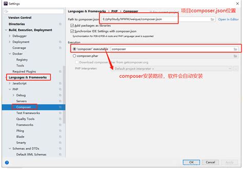 phpstorm composer 配置 phpstorm配置composer csdn博客