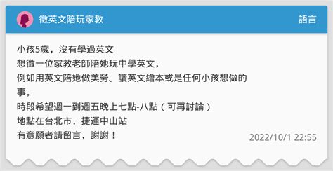 徵英文陪玩家教 語言板 Dcard