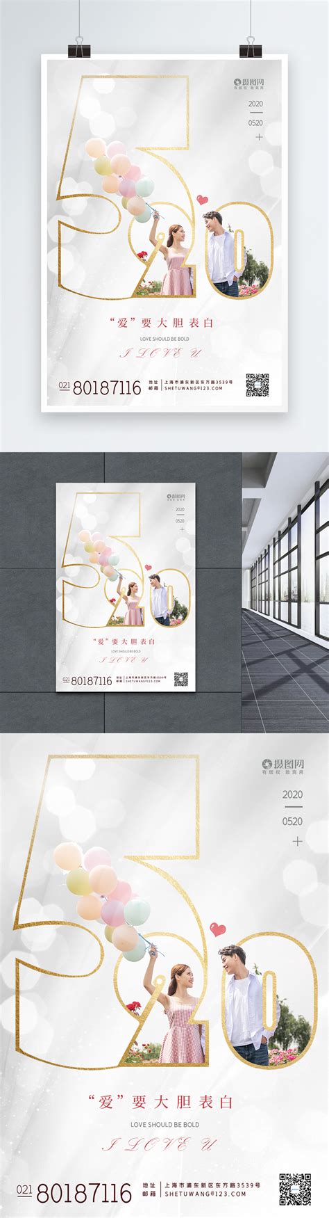 愛情520浪漫節日海報愛情海報模板素材，設計範本免費下載 Lovepik