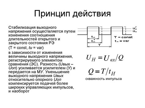 Стабилизаторы напряжения и тока - презентация онлайн