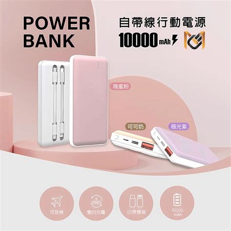 Mck 【科技】pdqc 自帶雙線20w快充行動電源10000mah Np1s Pchome 24h購物