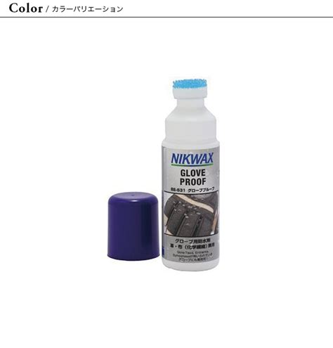NIKWAX ニクワックス グローブプルーフ｜Outdoor Style サンデーマウンテン