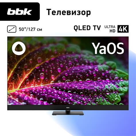 Купить телевизор BBK 50LED-8259/UTS2C 50" - купить с доставкой по ...