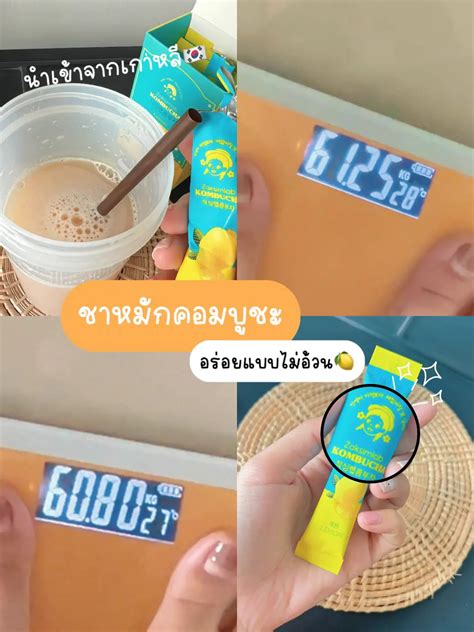 ชาหมักคอมบูชะ ชาเกาหลีตัวดัง ปังจริงมั้ย 🇰🇷 แกลเลอรีที่โพสต์โดย Ploypapas41 Lemon8