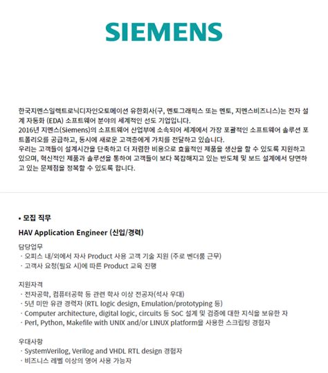 Application Engineer Hav 공모전 대외활동 링커리어