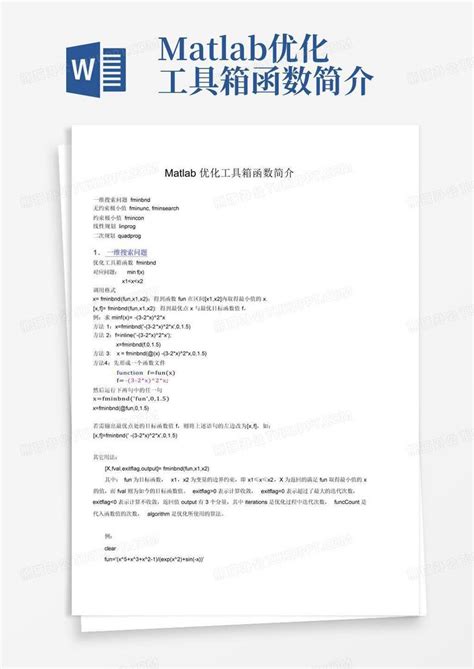 matlab优化工具箱函数简介word模板下载 编号lzpnpebp 熊猫办公