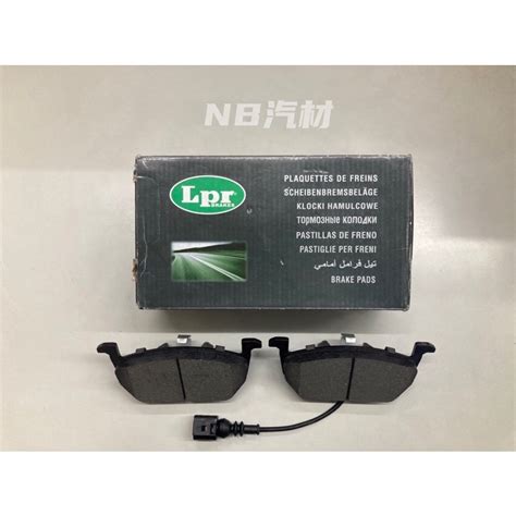 【nb汽材】義大利lpr 高材前來令片 Skoda Superb 16 Golf 16煞車片 煞車皮05p1836 蝦皮購物