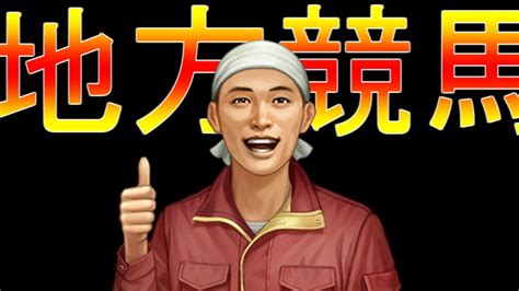 パンダと楽しむ地方競馬【楽天競馬】 Youtube