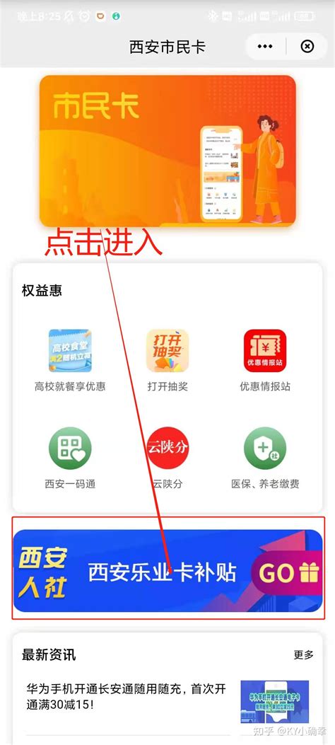 西安乐业卡补贴领取 知乎
