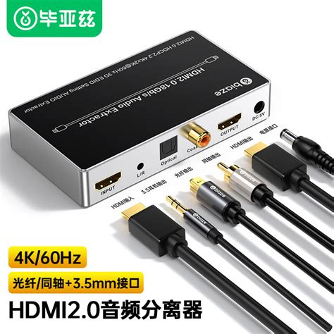 毕亚兹hdmi20音频分离器线高清视频71光纤同轴35mm音频转换器虎窝淘