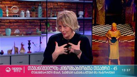 ლაურა რეხვიაშვილი თუმანიშვილის თეატრის შესახებ ნიკოლოზ წულუკიძის