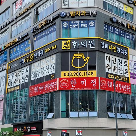 디자인 간판 사인팟 원주 한의원 외부 간판 예쁘게 만들어드림 🤗 믿고 맡겨주셔서 감사합니다 🙏