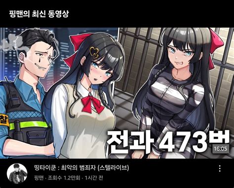 핑맨 썸네일 치지직 에펨코리아