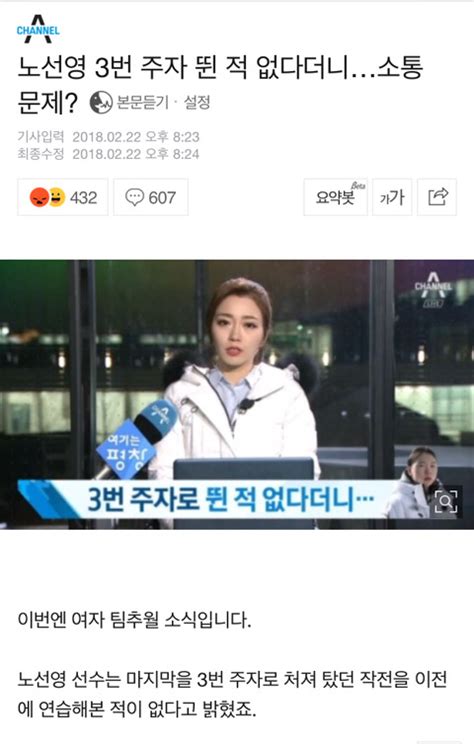 노선영 선수 쓰레기로 만들어가는 채널 A 인스티즈instiz 이슈 카테고리