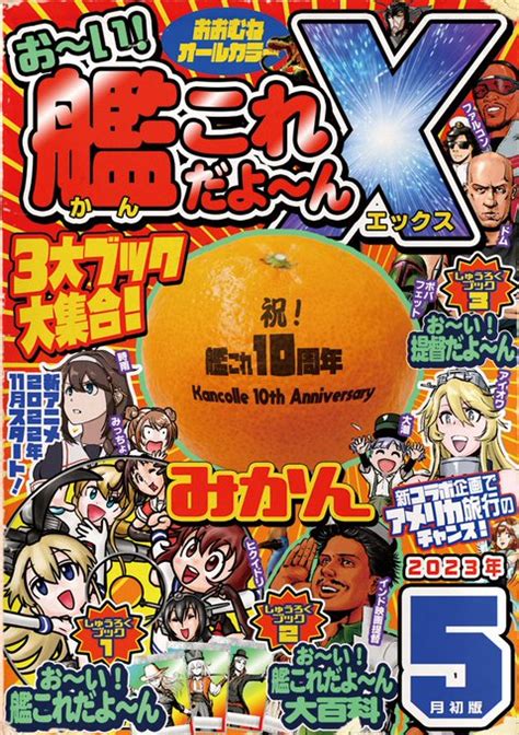 【宣伝】 Gwの新刊艦これ同人誌 『お～い！艦これだよ～んⅩ』 は チョウフシミン C104 新刊委託中 さんのマンガ ツイコミ仮