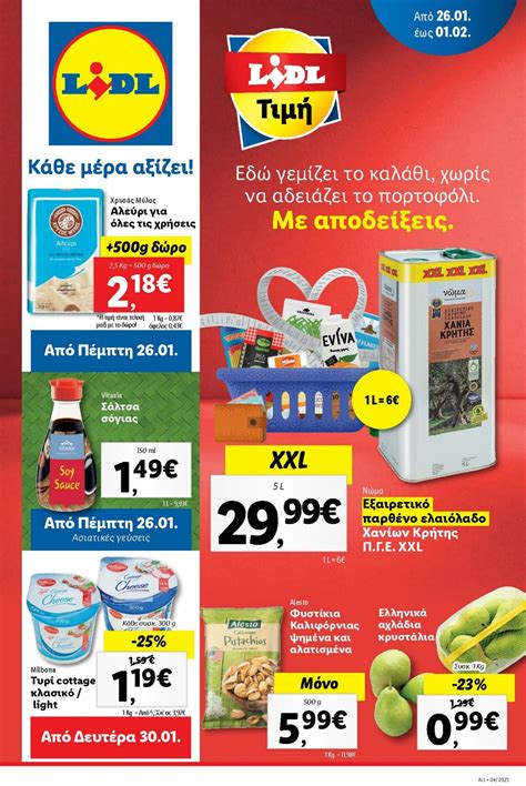 Lidl Φυλλάδιο προσφορών Ισχύει από 25 01 έως 01 02 Αρ σελίδας 1
