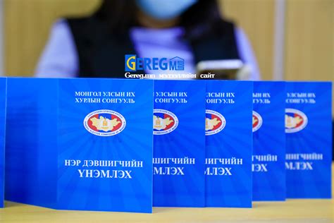 СЕХ Мөнгө эд зүйл тарааж ажилд оруулахыг амласан нэр дэвшигчийг