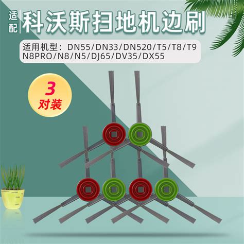 适配科沃斯扫地机器人配件dn55 T5 T8 T9 N8 N5 Dj65侧边刷清洁刷虎窝淘
