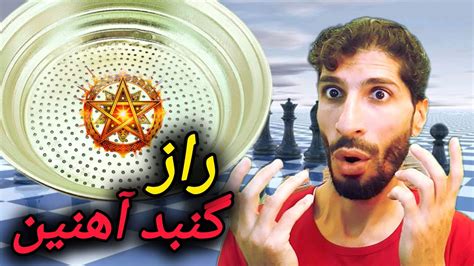گنبد آهنین سپر شکست‌ناپذیر اسراییل در برابر تهدیدات موشکی Youtube