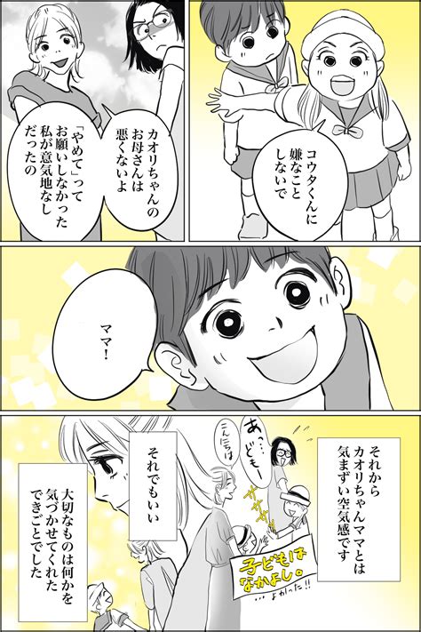 ＜息子をイジるママ友＞気まずくなってもいいから伝えなきゃ「息子は嫌がっている！」【第6話まんが】 ママスタセレクト Part 3