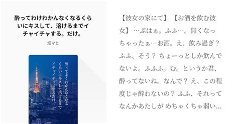シチュエーションボイス 男性向け 酔ってわけわかんなくなるくらいにキスして、溶けるまでイチャイチャす Pixiv
