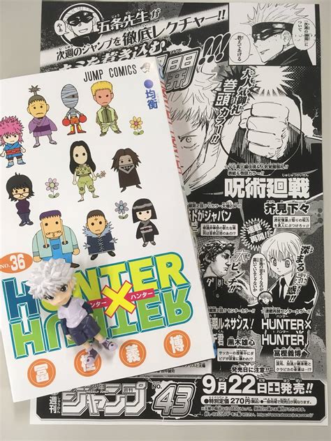 新番捏他 HUNTERHUNTER37巻