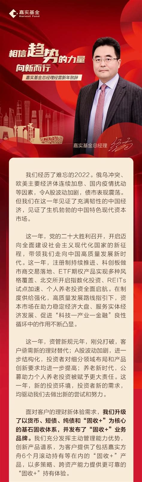 相信趋势的力量 向新而行嘉实基金总经理经雷新年致辞 财富号 东方财富网