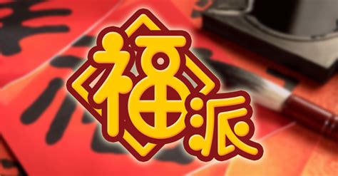福派 米克设计