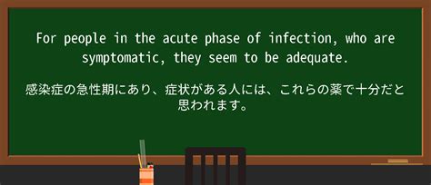 【英単語】acute Phaseを徹底解説！意味、使い方、例文、読み方 おもしろい英文法