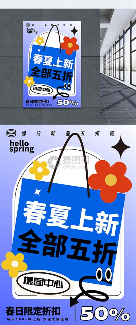 春夏上新时尚新潮描边风促销海报模板素材 正版图片402430768 摄图网