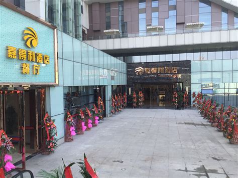 【开业庆典】嘉得利酒店开业庆典活动策划执行 成都旭佳广告有限公司