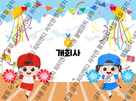 유치원 어린이집 체육대회 운동회 올림픽 Ppt 템플릿 피티엔디 파워포인트 테마 사이트