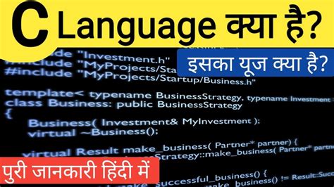 C Language क्या है What Is C Language And Its Use In Computer C
