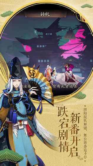 阴阳师最新版阴阳师正式版官服下载18183下载18183cn