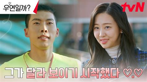 짝녀 김다솜의 달라진 태도🔥 당황한 황성빈의 혼신의 피하기 우연일까 Ep5 Tvn 240805 방송 Youtube