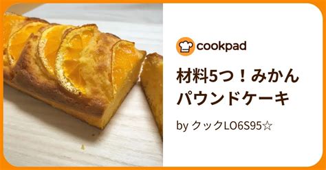 材料5つ！みかんパウンドケーキ By クックlo6s95 【クックパッド】 簡単おいしいみんなのレシピが394万品