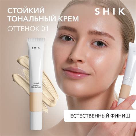 SHIK Тональный крем для лица PERFECT LIQUID FOUNDATION стойкий с ...