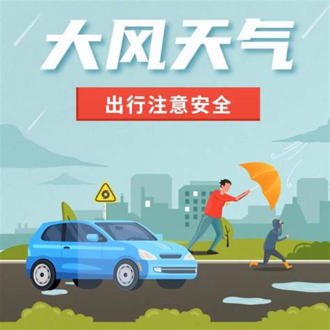 【安全提示】大风天气安全提醒：这些事项一定要注意！澎湃号·政务澎湃新闻 The Paper