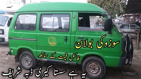 Suzuki Bolan Carry Daba For Sale YouTube